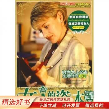 女人的资本·时尚生活篇64