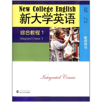 新大学英语综合教程【正版图书，放心下单】