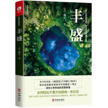 丰盛
