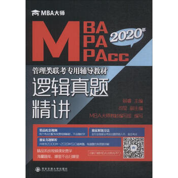逻辑真题精讲 2020