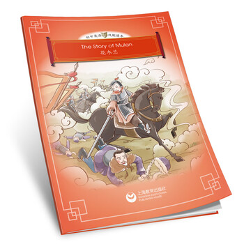 The story of Mulan（花木兰）