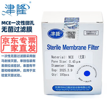 【津隆47mm*0.45um 50mm*0.45um】津隆MCE无菌滤膜单片灭菌独立包装微孔滤膜 无菌MCE白膜50mm*0.45um 100片/盒【行情 报价 价格 评测】-京东