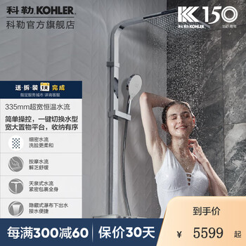 科勒（KOHLER） 科勒淋浴花洒艾贝灵控恒温双花洒淋浴柱卫生间龙头洗澡花洒龙头 23861T-9-CP（三出水）【图片 价格 品牌 报价】-京东