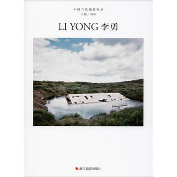 中国当代摄影图录 李勇