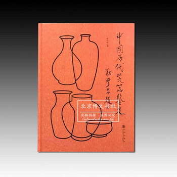 中国历代瓷器鉴定（一版一印）（签名版）【精】