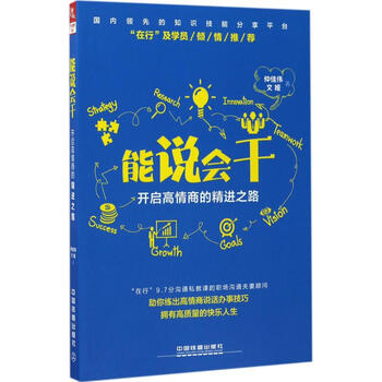 能说会干仲佳伟,文娅 著 