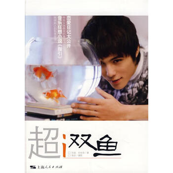 超I双鱼【正版图书，放心下单】