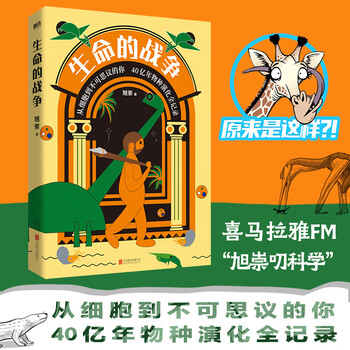 生命的战争 图书