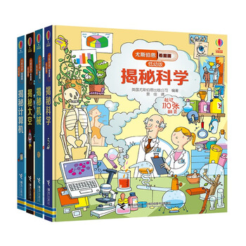 看里面低幼版·科技认知篇/尤斯伯恩（套装共4册）