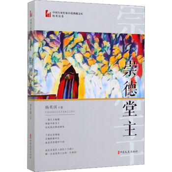 崇德堂主