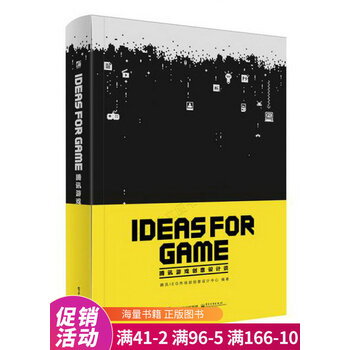 IDEASFORGAME：腾讯游戏创意设计谈全彩