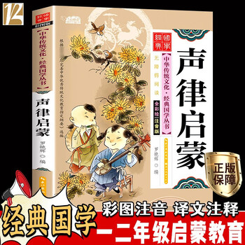 声律启蒙 注音版 车万育著 小学生一年级二年级国学中华经典诵读完整版幼儿童国学启蒙教材
