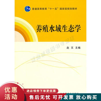 养殖水域生态学