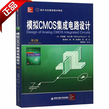 正版 模拟CMOS集成电路设计(第2版中文版) 国外名校新教材精选 毕查德拉扎维 模拟集成电路设计书