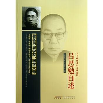 吕思勉自述