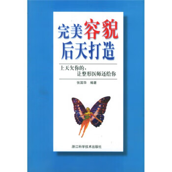 完美容貌后天打造【正版图书】