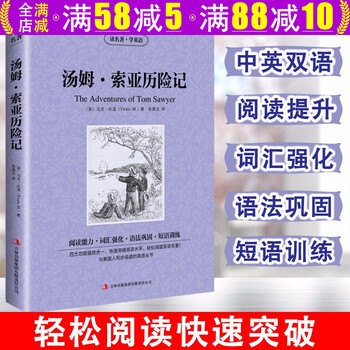 读名著学英语 中英文对照双语版英文版原版世界经典名著 汤姆·索亚历险记
