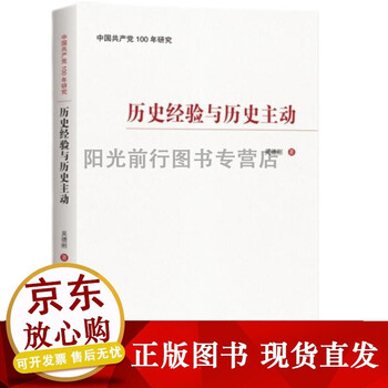 k历史经验与历史主动 书籍 学习出版 全套