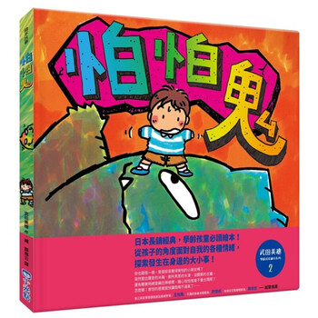 现货台版 怕怕鬼 儿童课外阅读童话故事睡前读物少儿趣味人气插画绘本
