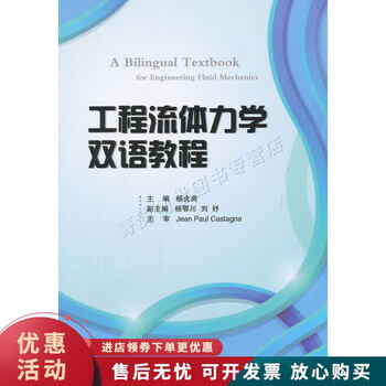 工程流体力学双语教程