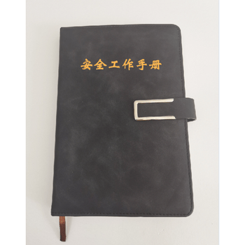 安全用书 安全工作手册(精装版)
