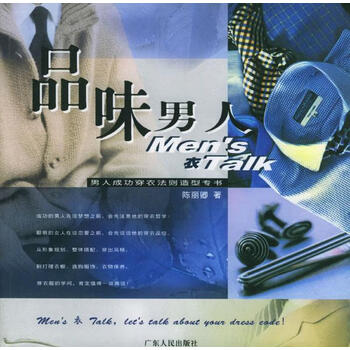 品味男人【正版图书】