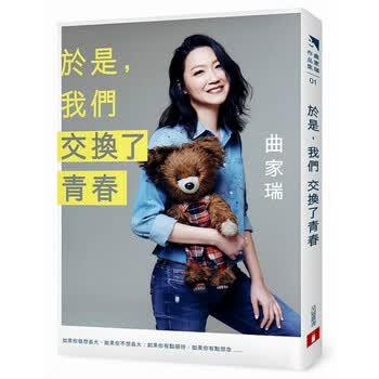 于是 我们交换了青春 心理励志散文人生故事小说 港台图书现货