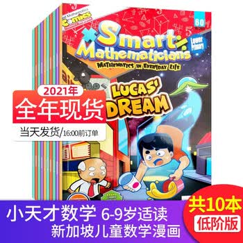 Smart Mathematicians Lower Primary打包/订购/单期小天才数学家杂志低阶6-9岁 2021全年10期现货收藏