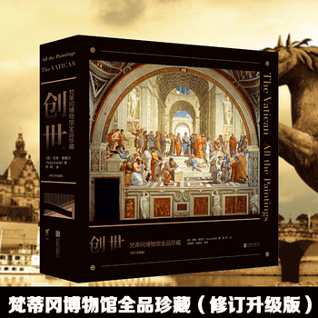 【正版包邮】《创世：梵蒂冈博物馆全品珍藏》（修订升级版）原版引进梵蒂冈博物馆收藏级画册 收录976件馆藏珍宝
