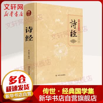 诗经 传世·经典国学集