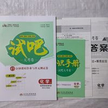 2022试吧大考卷高二化学RJ选择性必修3人教45分钟作业单元测试卷 2022试吧大考卷高二化学RJ选择性必修2人教45
