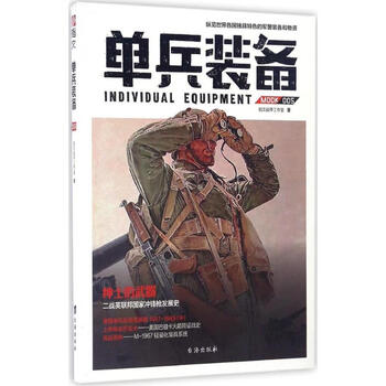 单兵装备(5)