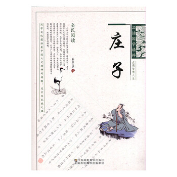 庄子 哲学 宗教 和兴文化编 江苏凤凰美术出版社 9787558020070