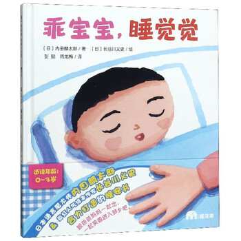 乖宝宝睡觉觉(精)