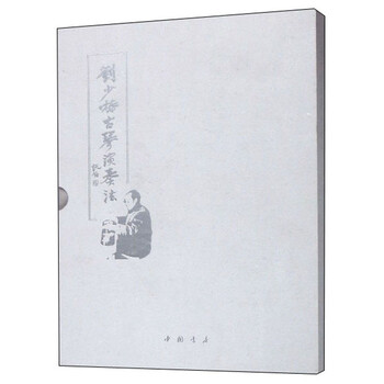 刘少椿古琴演奏法（套装共2册 附光盘）