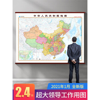【V24版】2021年新版中国地图挂图超大尺寸约2.4米x1.8米高清办公室会议室用图