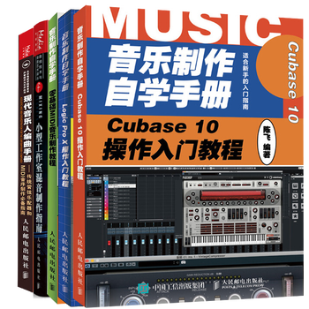 包邮音乐制作自学手册LogicProX+Cubase10操作入门教程+零基础MIDI+小型工作室混音