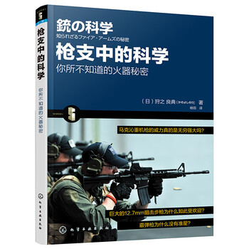 正版中的科学 化学工业出版社