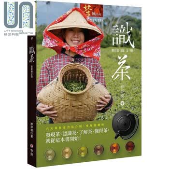 识茶 港台原版 穆祥桐 宇河文化