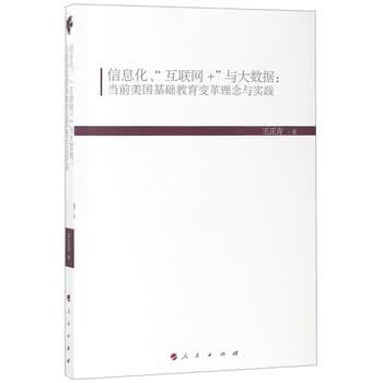信息化、“互联网+”与大数据：当前美国基础教育变革理念与实践