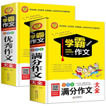 正版黄冈作文小学生作文大全 一二三四五六年级同步作文教辅书优秀满分作文起步周记日记大全素材看图说话写话 小学生课外辅导书籍 优秀作文+满分作文（3-6年级）