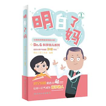 明白了妈 9787117267861