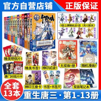 正版斗罗大陆5重生唐三1+2+3+4+5+6+7+8+9+10+11+12+13册共13本全套全集青春玄幻小说第五部