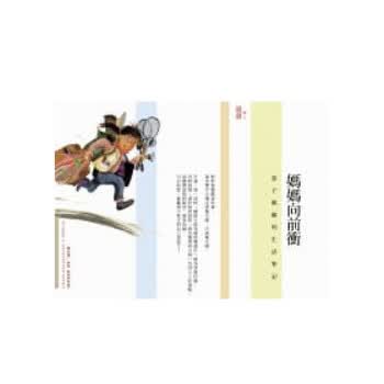 台版 妈妈向前冲 嘉子妈妈的生活笔记 家庭育儿健康成长人生教育理念哲学子教养