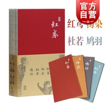 清宫戏画小札 杜若 红鸢 鸠羽 梅染  上海古籍出版社