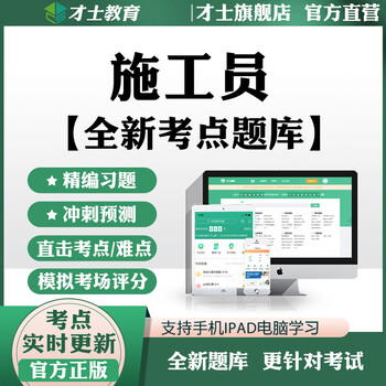 2022建筑八大员施工员考试题库土建市政基础知识真题资料才士题库T2 市政施工员 基础知识