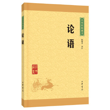 论语--中华经典藏书（升级版）9787101113648
