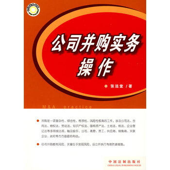 公司并购实务操作张远堂
