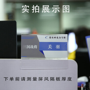 立式双面骑马式亚克力办公桌工位牌职位牌岗位牌员工座位牌 8*16CM 屏风厚度：30MM