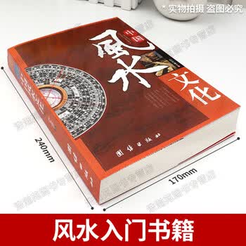  中国风水文化 房屋轮流转 办公室风水 家居风水 命理风水易经大师 看风水大师 住宅风水风水